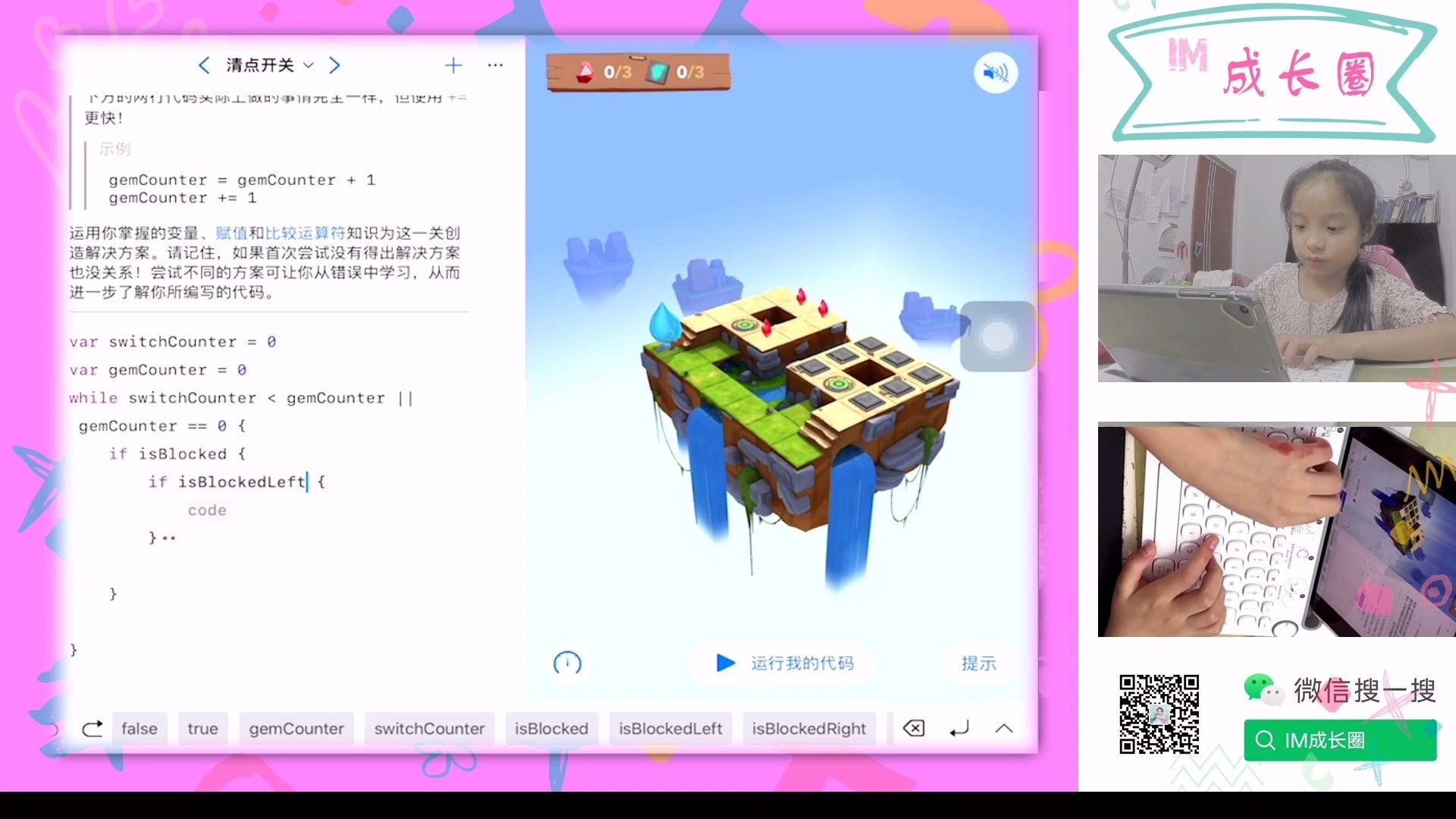 【小美女教你学编程】 #08-7变量 -清点开关|Swift Playgrounds 趣味...