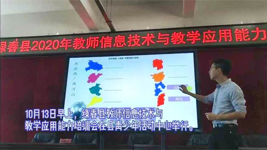 教师信息技术与教学应用能力培训会