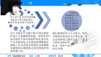 论文开题报告PPT