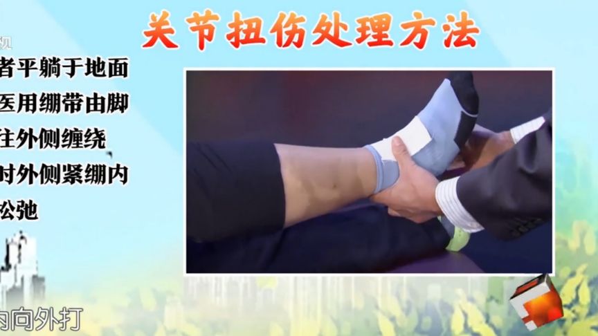 弹力绷带治疗“踝关节”扭伤,专家演示正确使用方法|健康大问诊