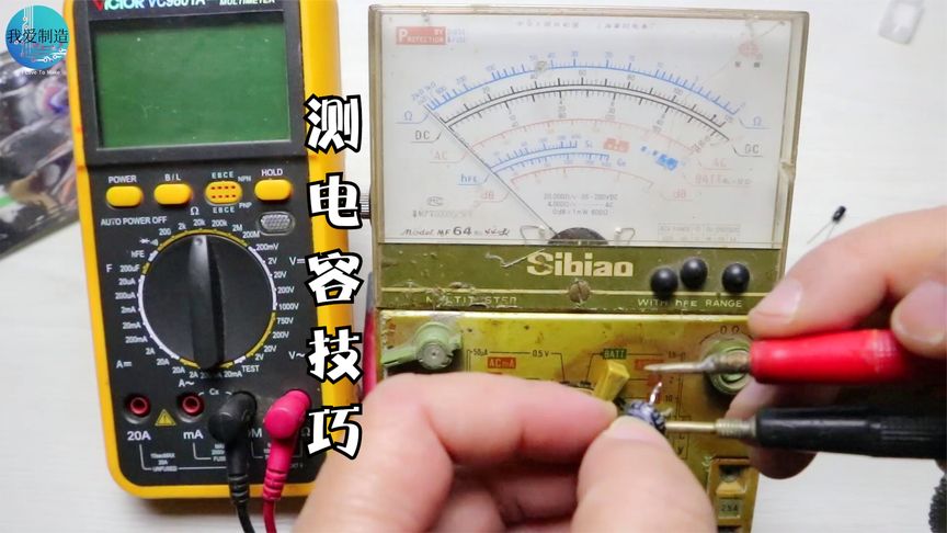 万用表没电容档测不了电容?一个小技巧,轻松测量电解电容的好坏