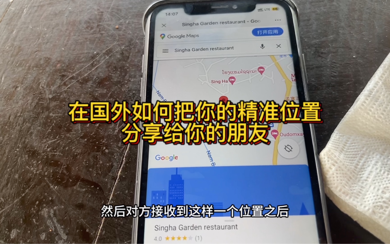 在国外如何把你的精准位置分享给你的朋友#在国外 #东南亚 #老挝 #乌...
