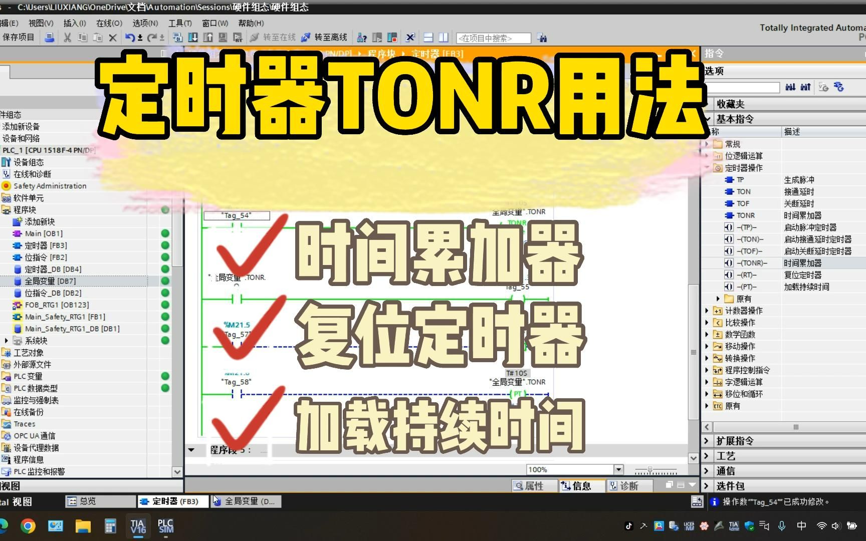 博途指令TONR两种用法,复位定时器和加载持续时间联合使用