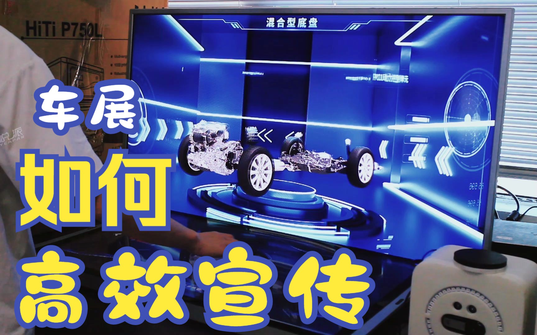 车展暖场互动装置丨AR双屏互动桌