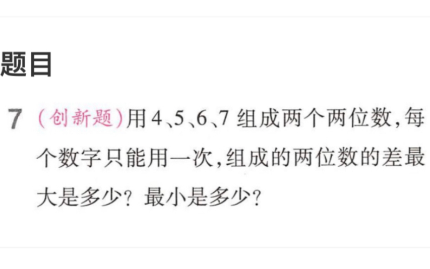 “数字组数—差最大 差最小 问题”