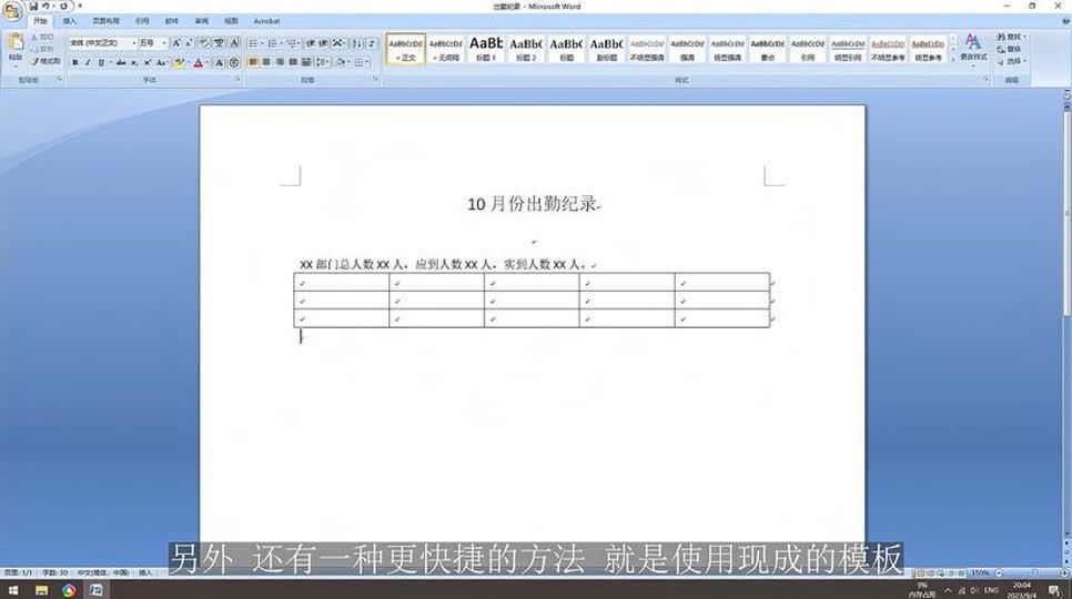 word文档怎么插入表格
