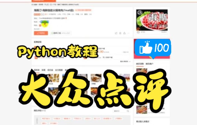 大众点评,大家的评论数据【Python爬虫学习】-复制粘贴
