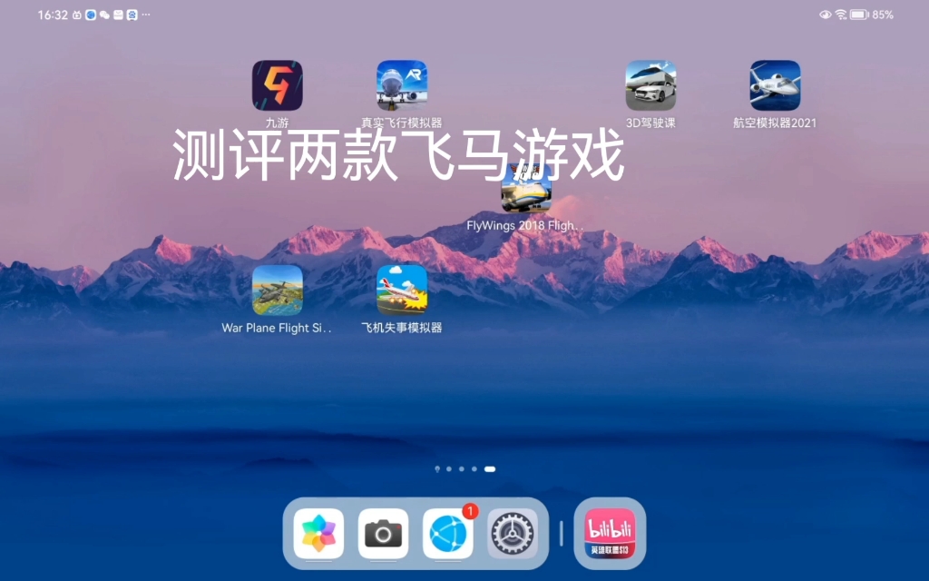 飞马游戏_模拟飞行