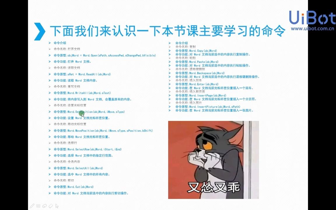 74.【视频教程】UiBot使用教程-Word功能详解 上 (共2节)(A...