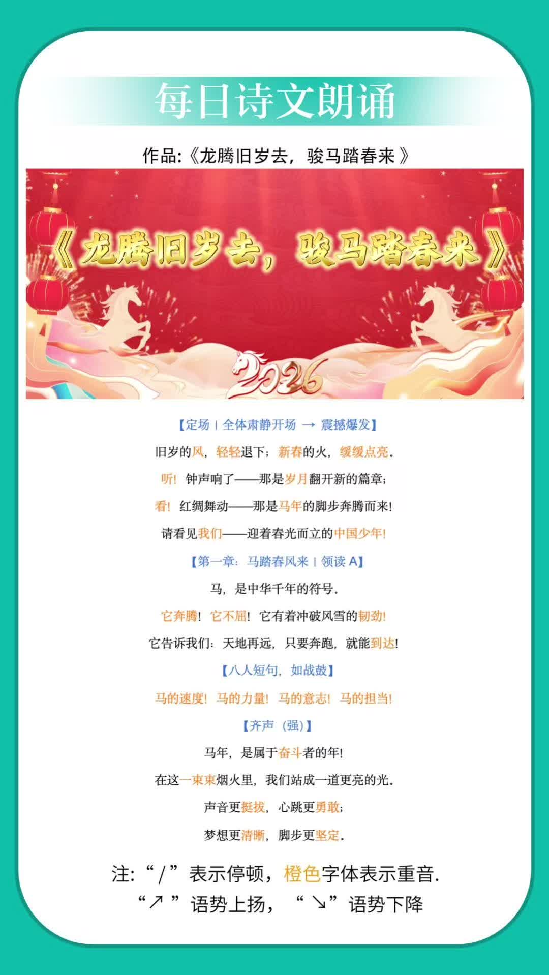 ...3分24 春晚集体作品来喽,3分24秒,#少儿口才 #少儿朗诵 #马年朗诵 #...