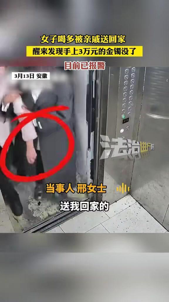 ...手上3万元的金镯没了目前已报警#金镯子#盗窃#醉酒来源:法治进行时