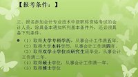 2013会计初级职称考试报名时间审核地点&考前培训复习