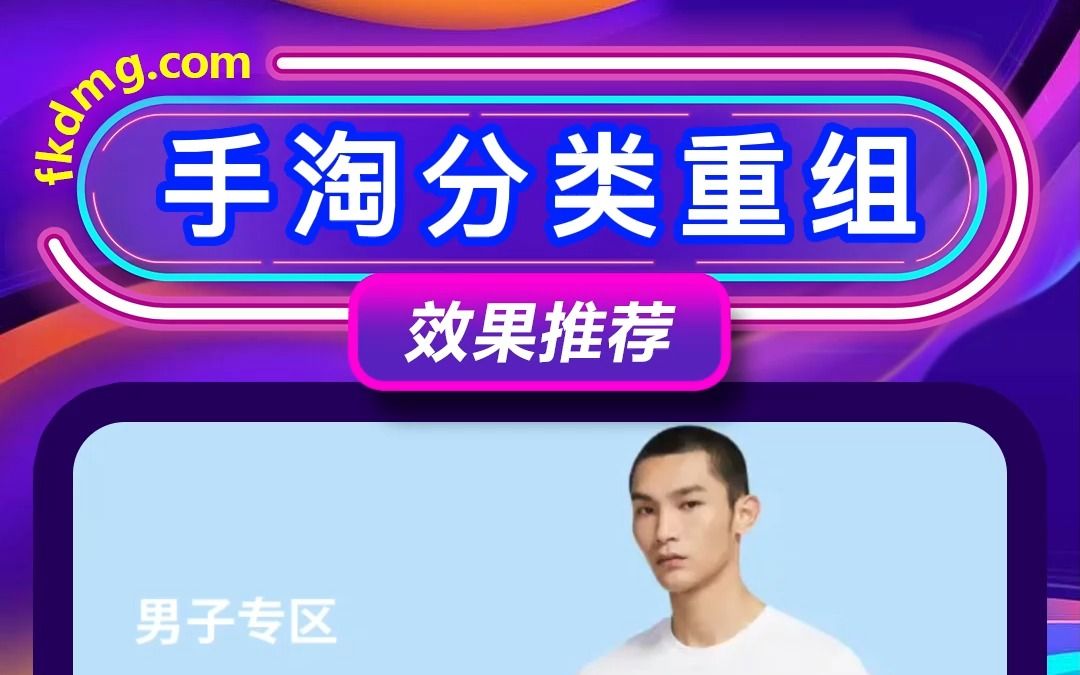 天猫耐克旗舰店这种宝贝分类页面模块如何装修实现?