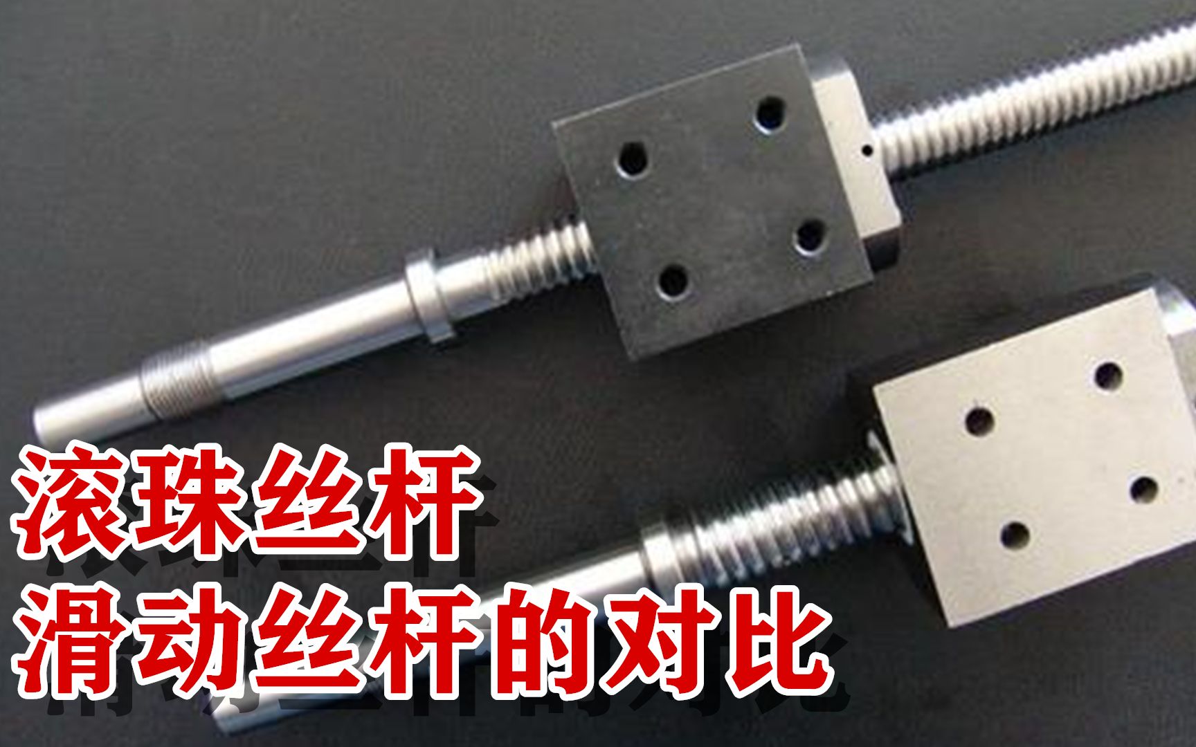滚珠丝杆与滑动丝杆对比!滚珠优点显而易见选择这几个品牌准没错
