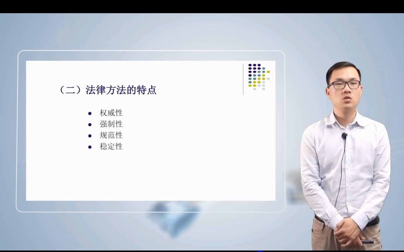 行政管理学丨第九章(第3节)行政管理方法的基本内容(下).wmv
