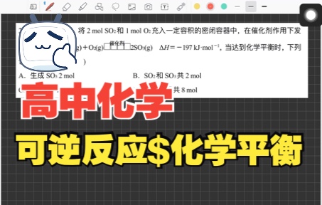 高中化学 可逆反应达到化学平衡特征2