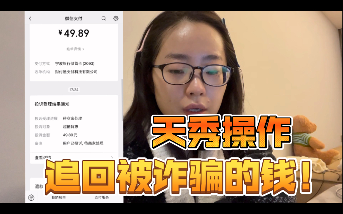 防诈骗| 从微信支付中被骗的钱如何追回|千万不要贪图小便宜哦,都是...