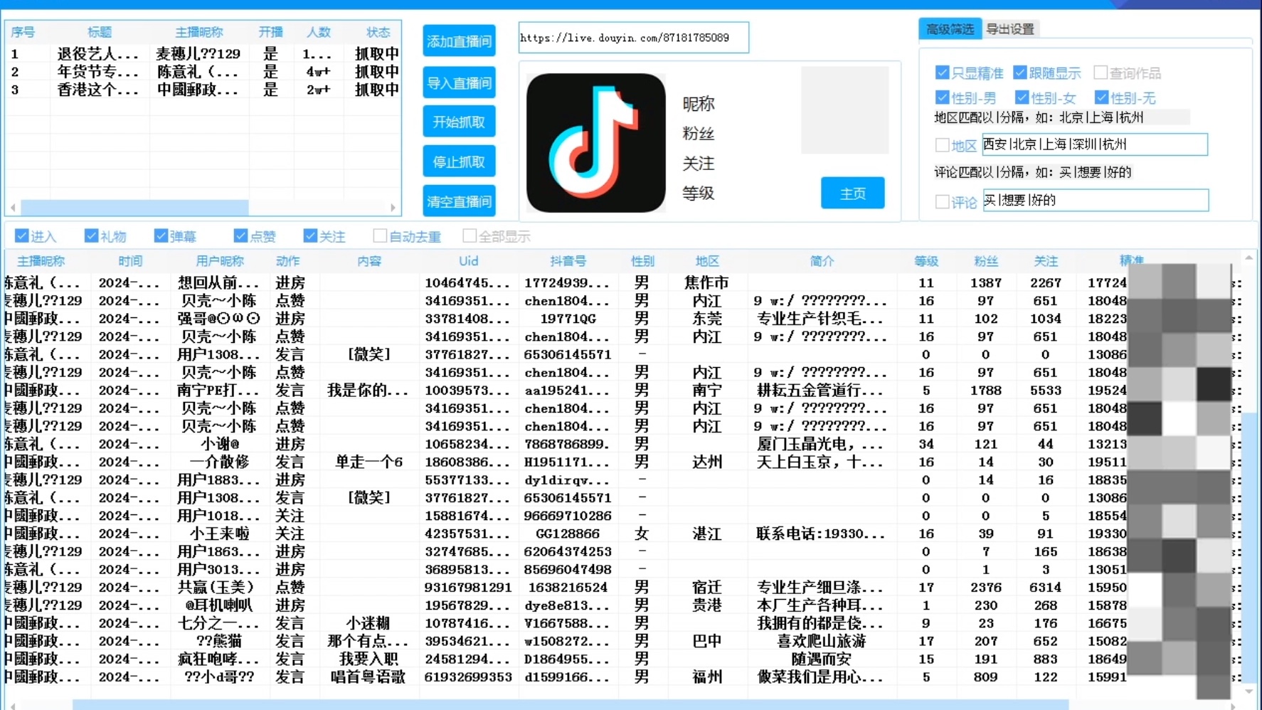 抖音直播间采集 支持多直播间采集 可采集精准信息