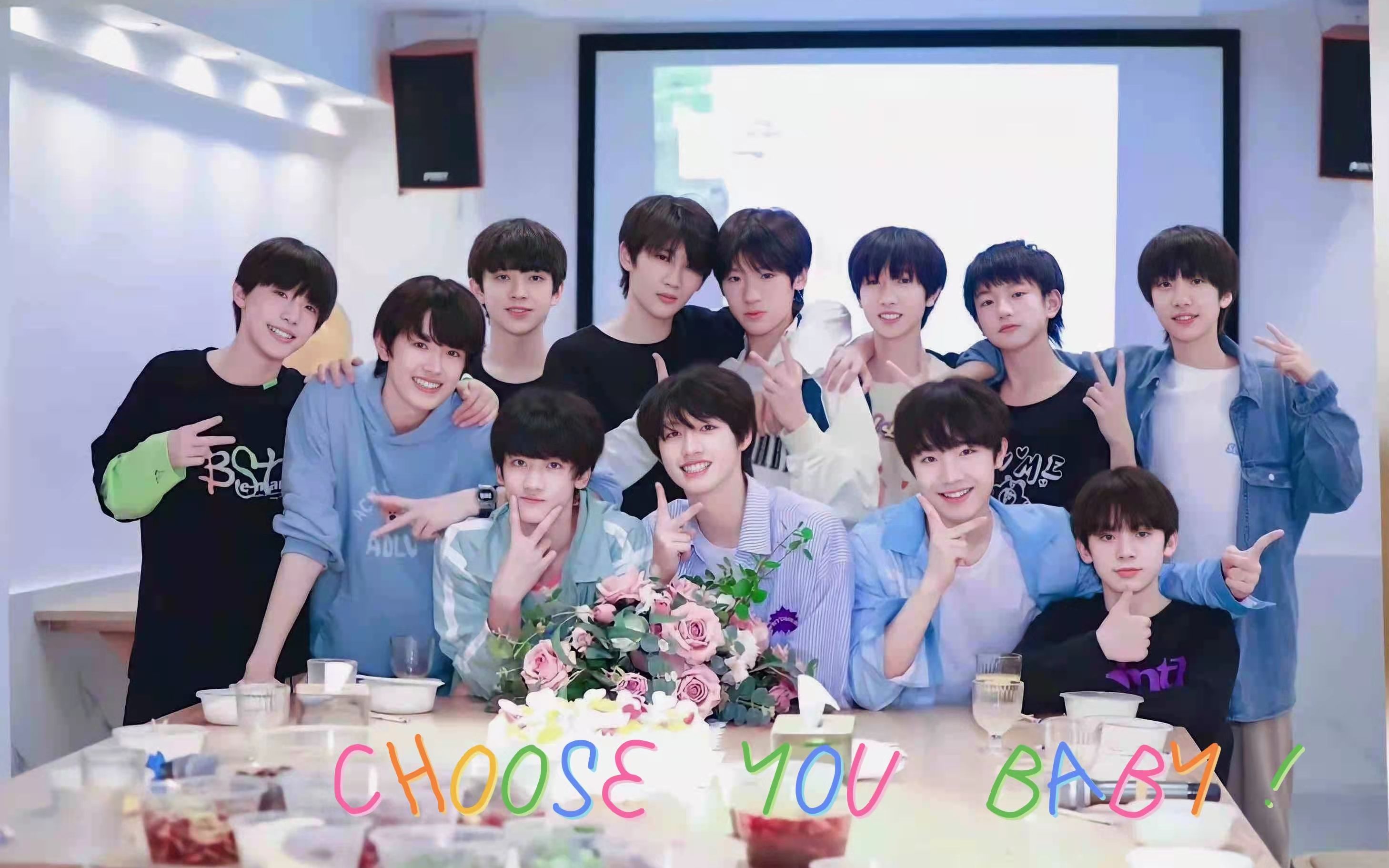 【TF家族三代】 【互动视频】快 来 CHOOSE YOU BABY !