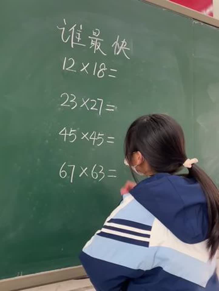 来看看 你用了几秒-#可爱的学生 #速算