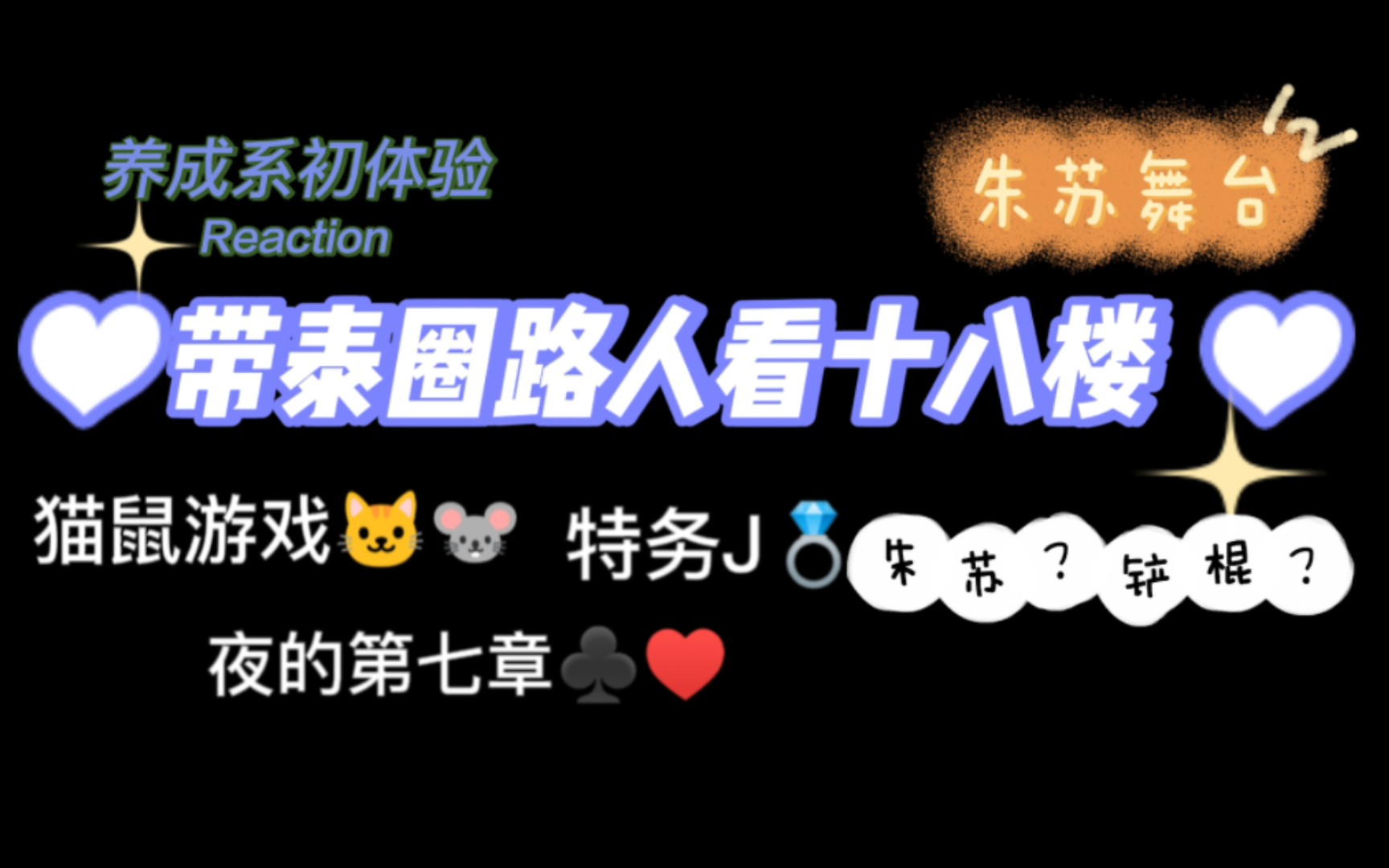【TF家族】朱志鑫苏新皓舞台连续剧