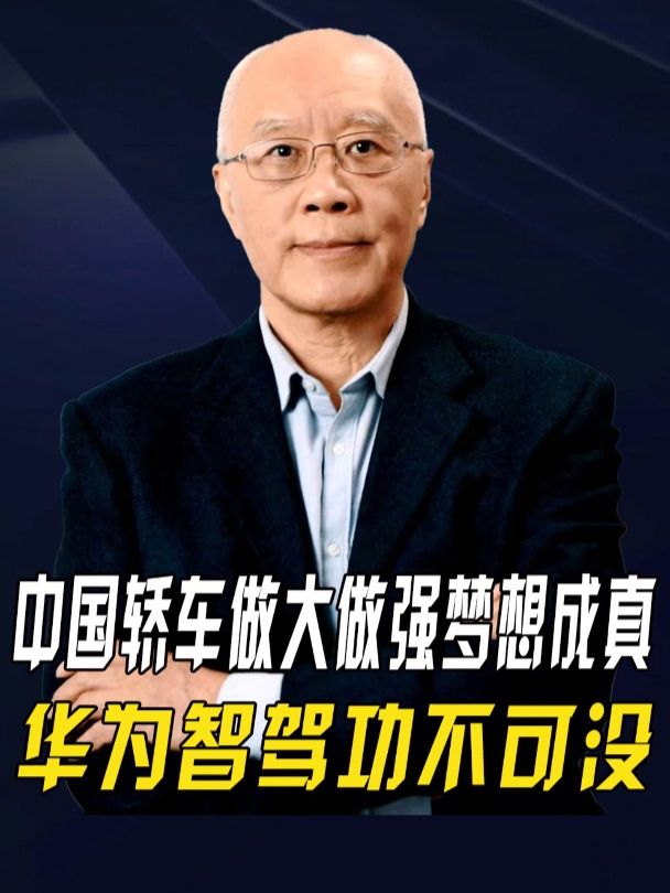 《安定洞察》中国轿车做大做强,梦想成真!华为智驾功不可没!