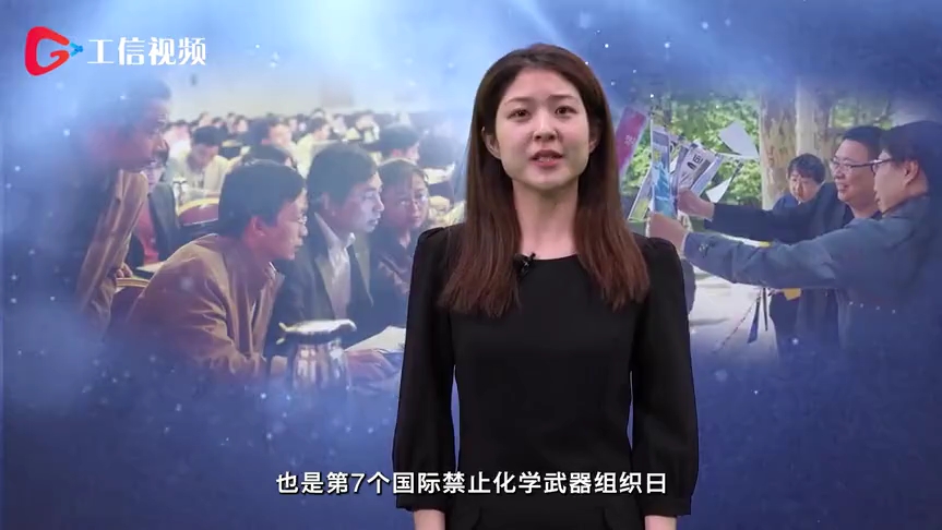 禁止化学武器,中国在行动!