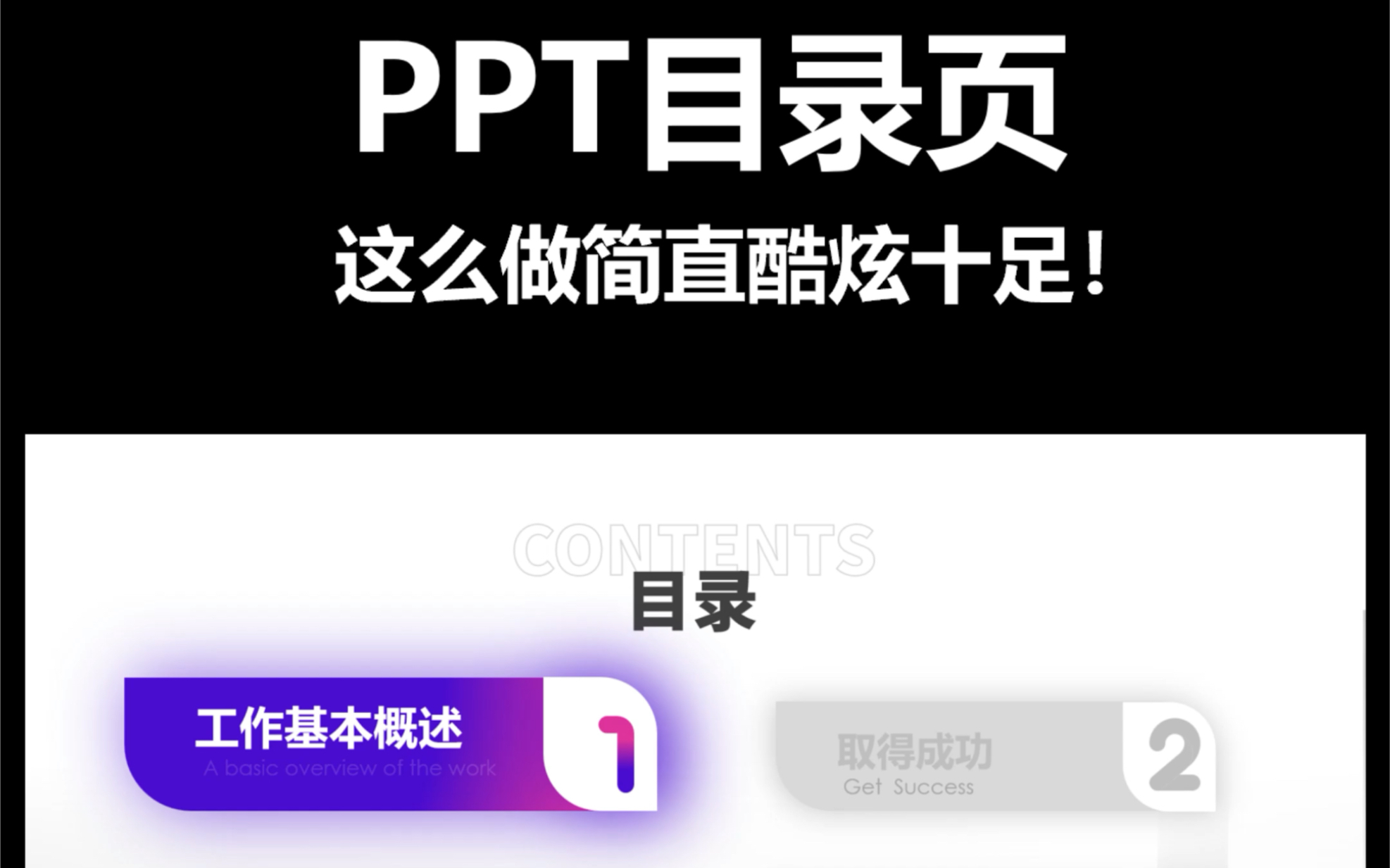 PPT目录页不知道怎么做?今天就来教会你!