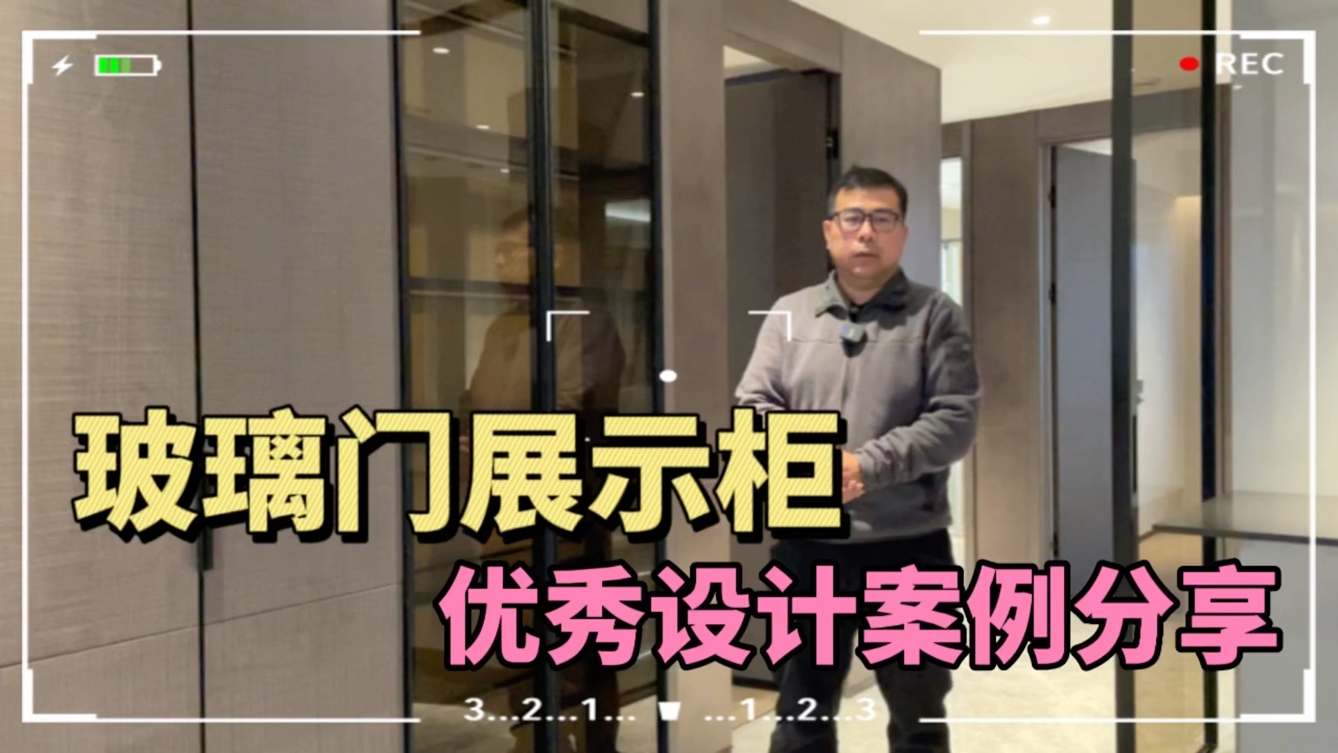 精装修优秀设计案例分享之玻璃门展示柜。