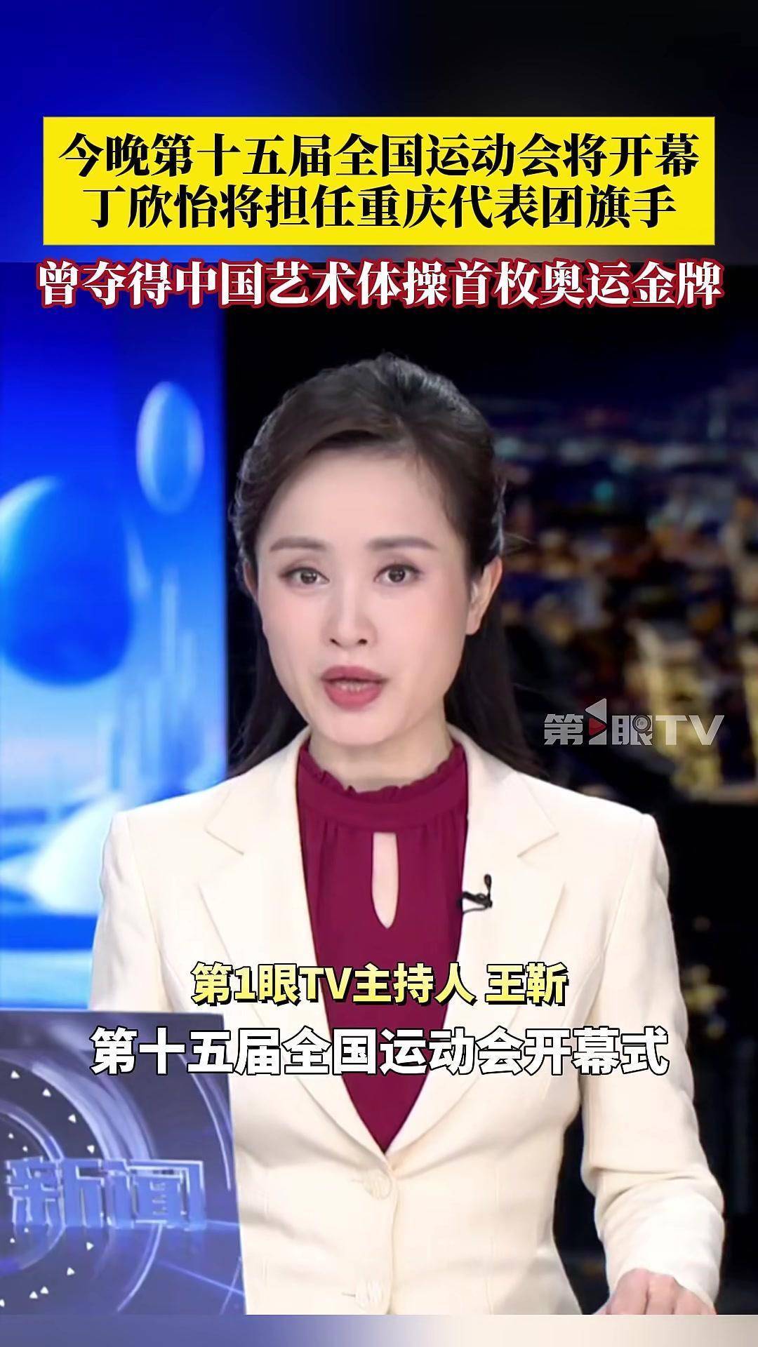 11月9日20:00,第十五届全国运动会将开幕,重庆艺术体操运动员丁欣怡...