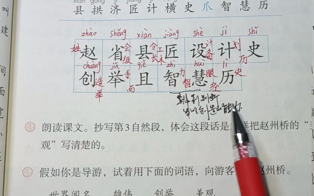 语文三年级下册第11课《赵州桥》