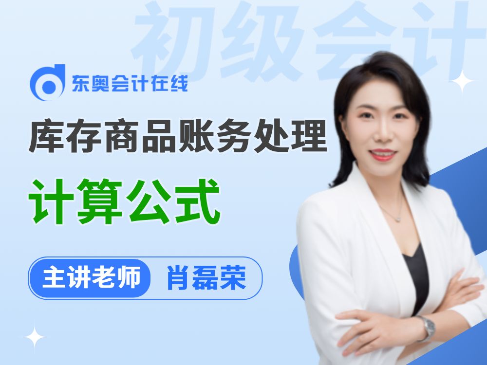 25年初级会计考试抢先学:《初级会计实务》——库存商品的账务处理...