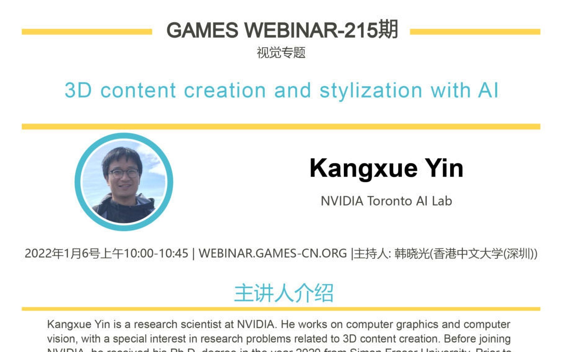 GAMES Webinar 215-视觉专题:智能三维内容生成--重建与创造-Kang...