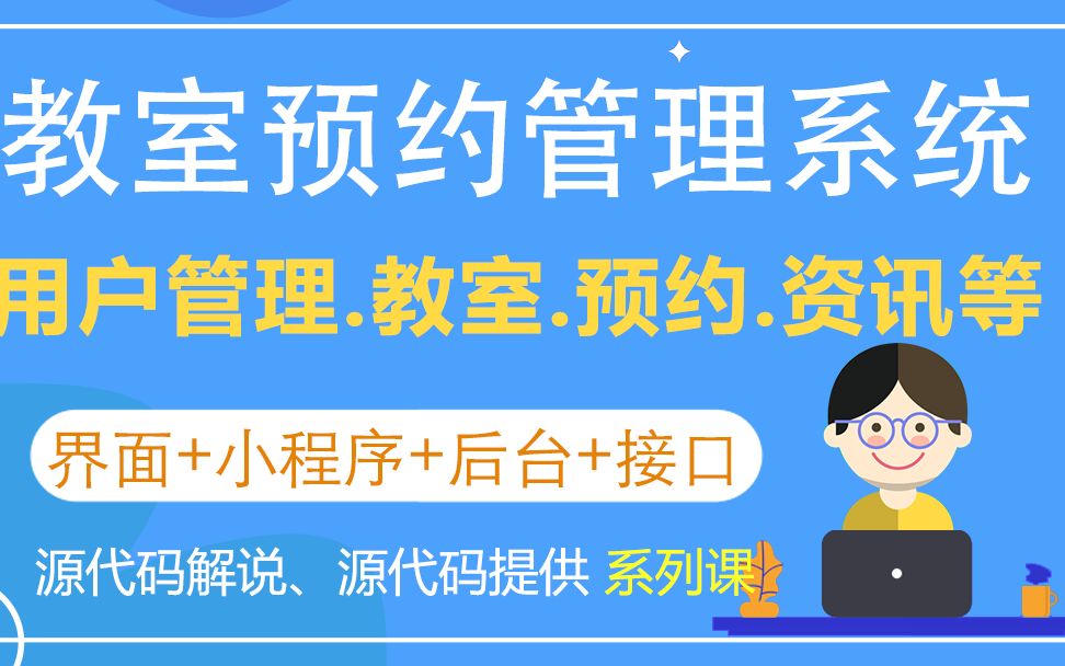 ...预约演示和注意事项-微信小程序教室预约管理系统 毕业设计 课程设计