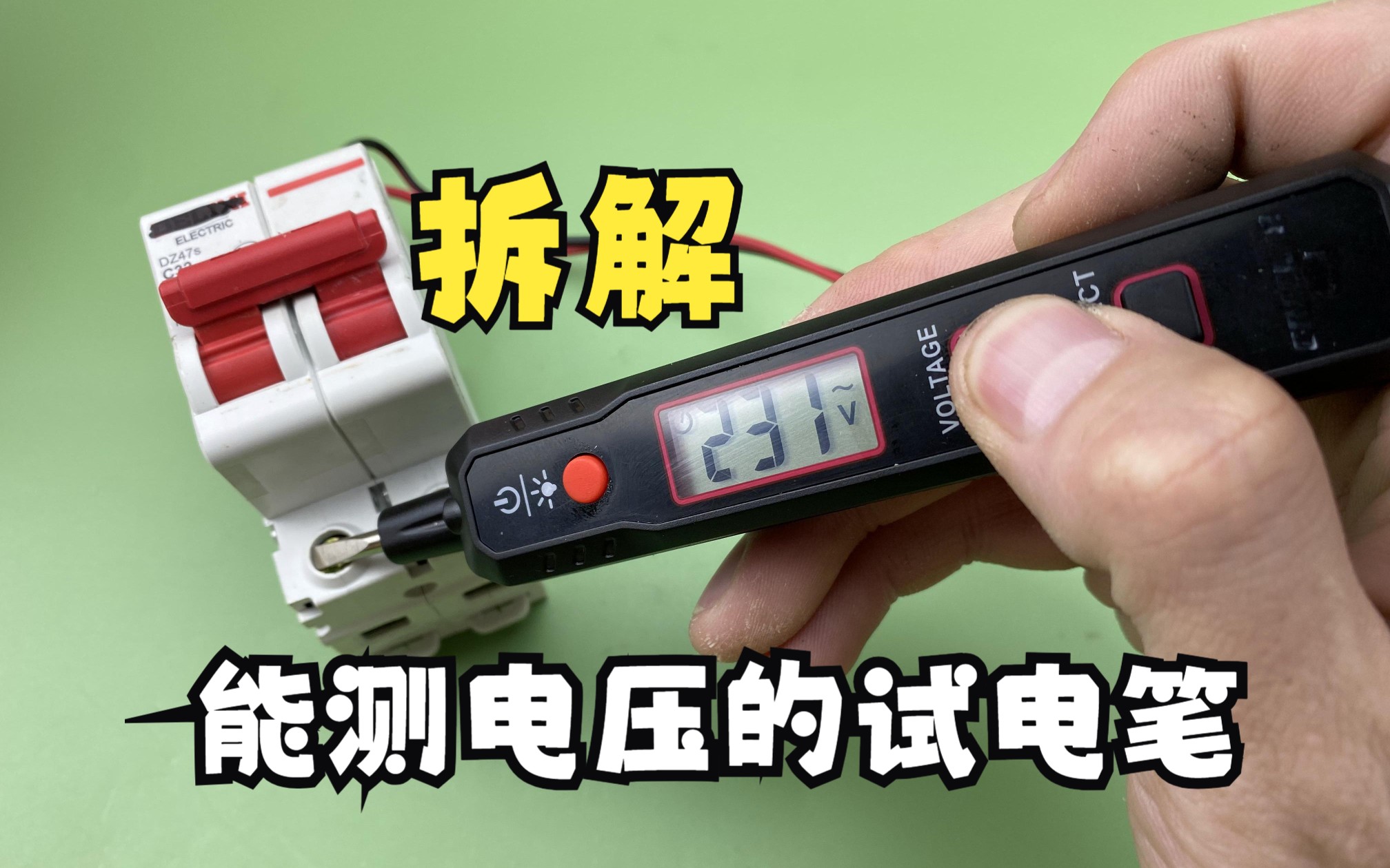 能测电压的试电笔,拆开看看工作原理,没试电笔怎么区分零火线?