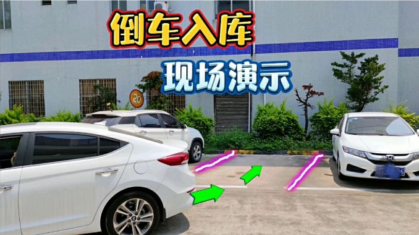 倒车入库技巧,现场演示斜方位停车,新手也能轻松学会