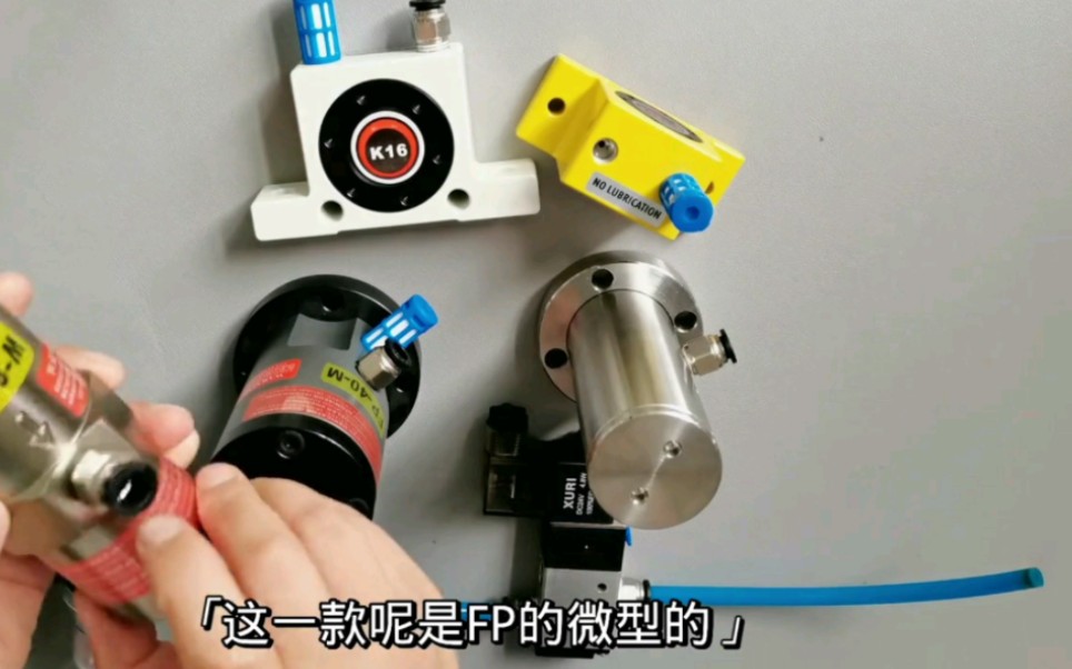 振动器的种类很多,这几款都比较常用,活塞的、往复的、涡轮的等
