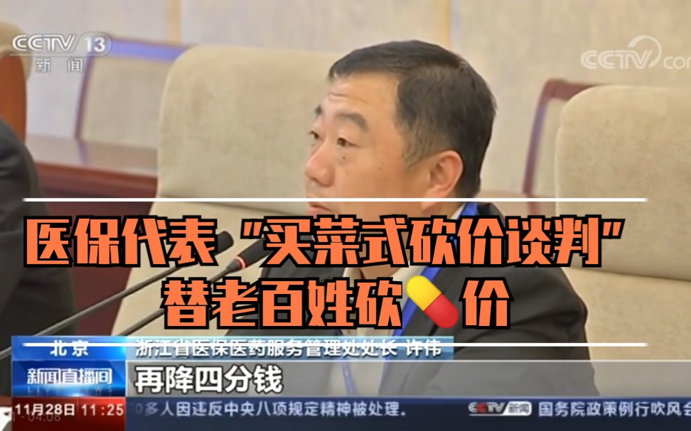 一分钱也计较,医保代表“买菜式砍价谈判”替老百姓砍价