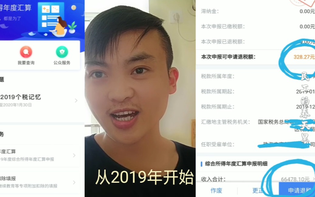 2019年个人所得税可以退了,你的年薪达5万以上吗?教你一分钟搞定