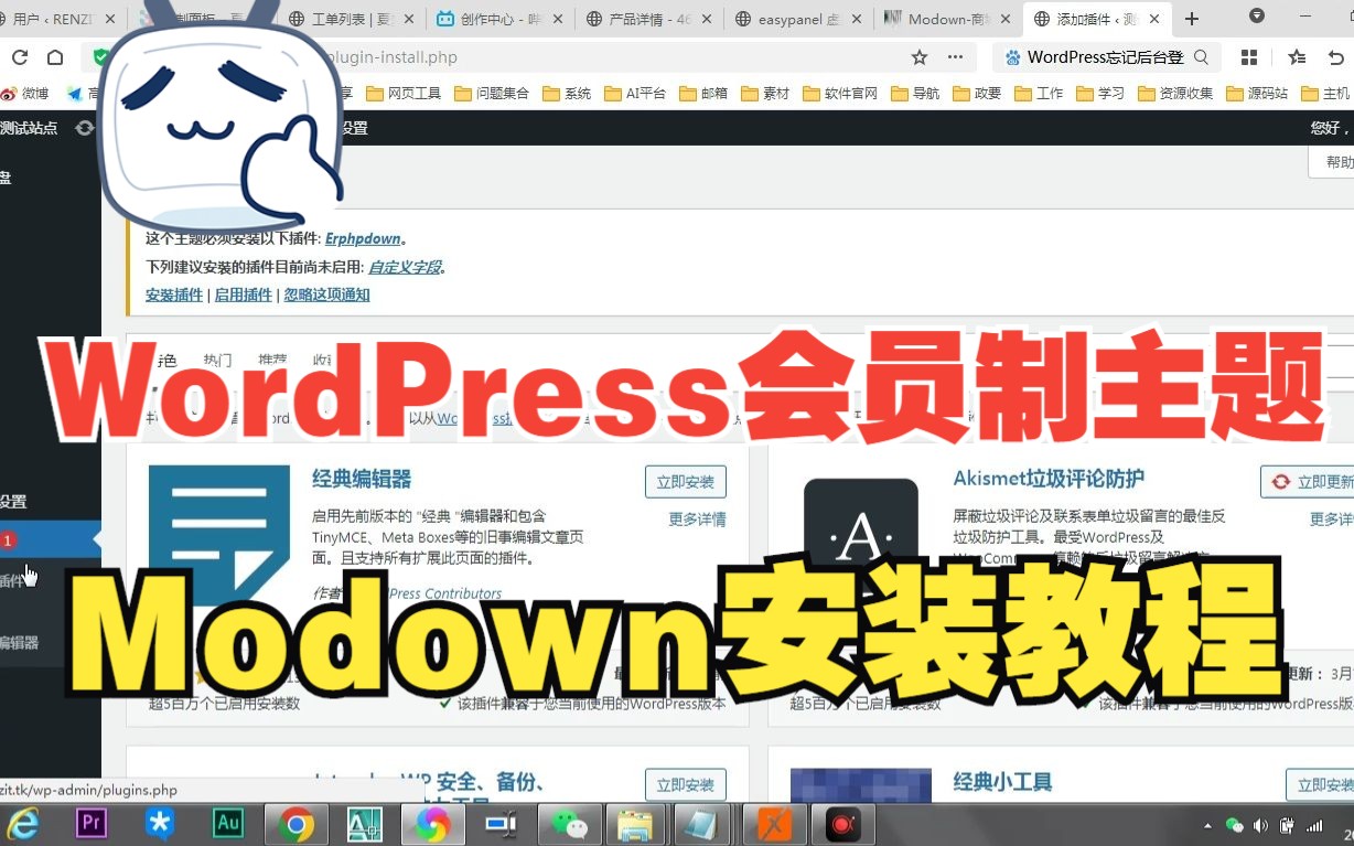 Modown-付费VIP会员WordPress主题安装