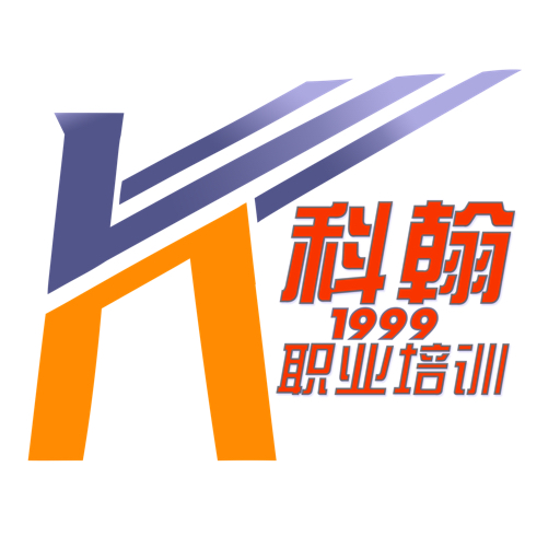 太和科翰职业培训学校 