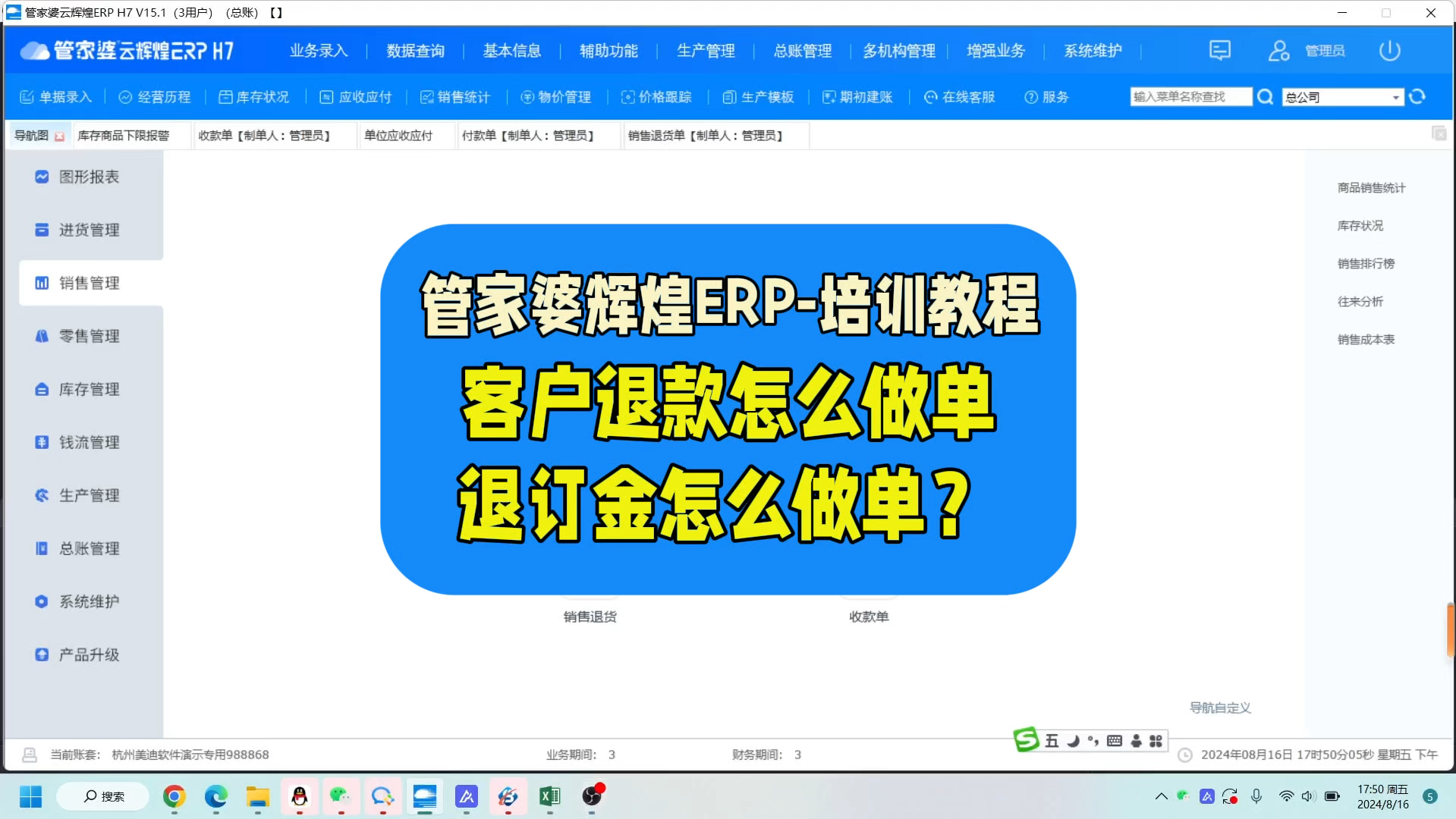 管家婆辉煌软件培训:客户退款怎么做单? 退订金怎么做单?