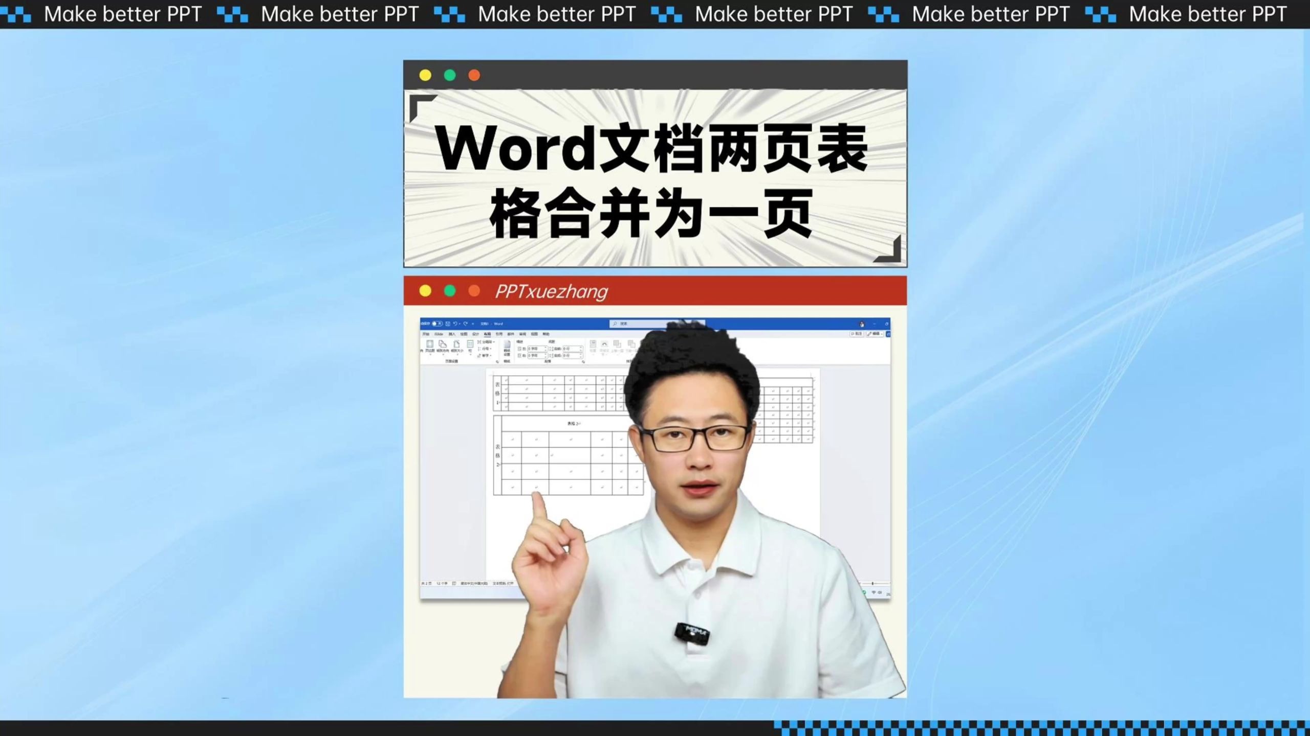 word文档两页表格合并在一页