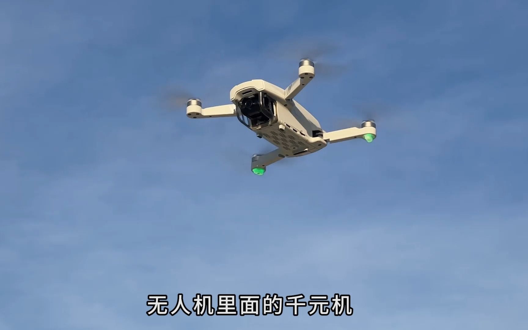 千元级无人机司马x35,实现新手航拍梦