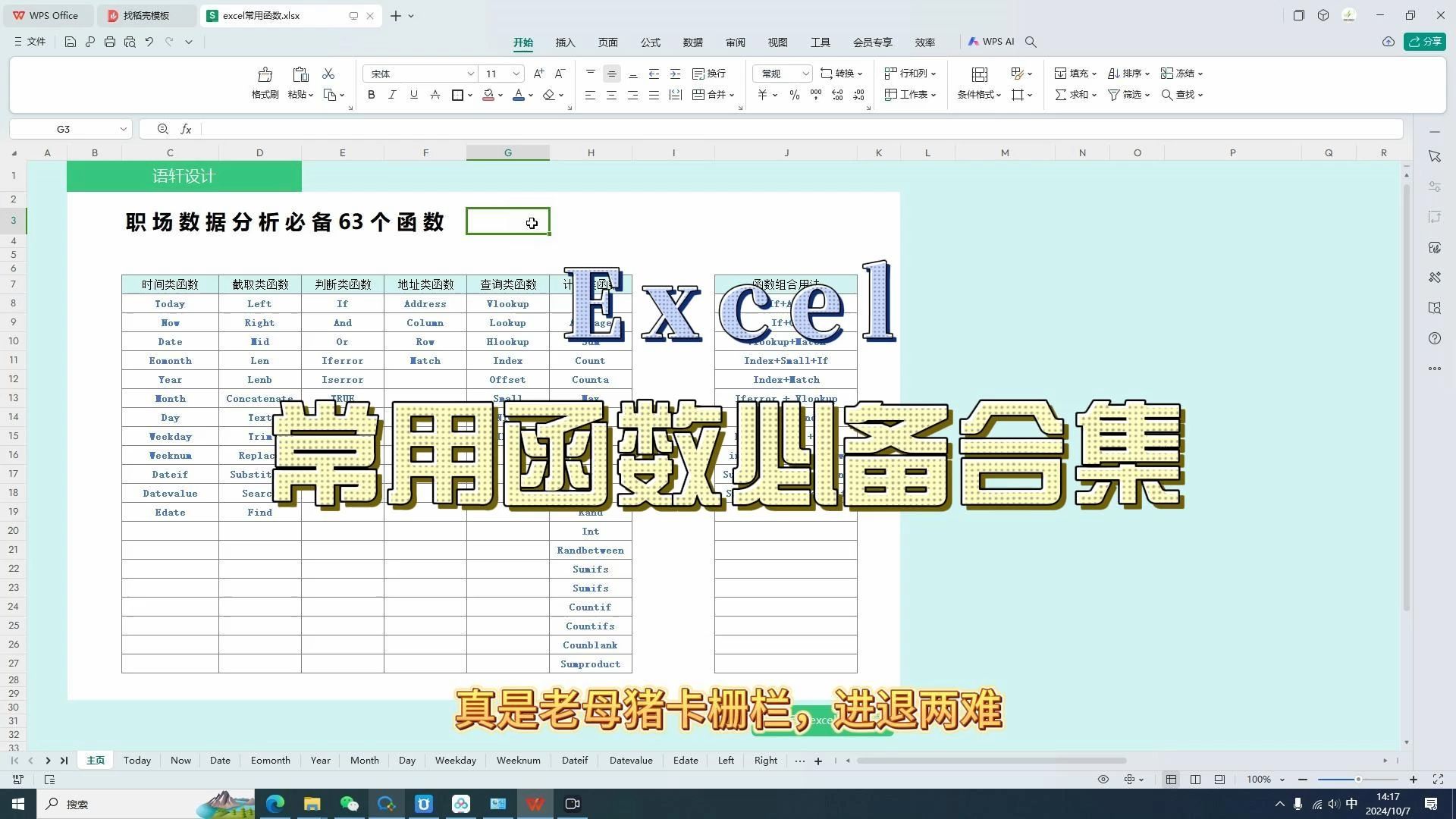 P6 时间类函数-Day