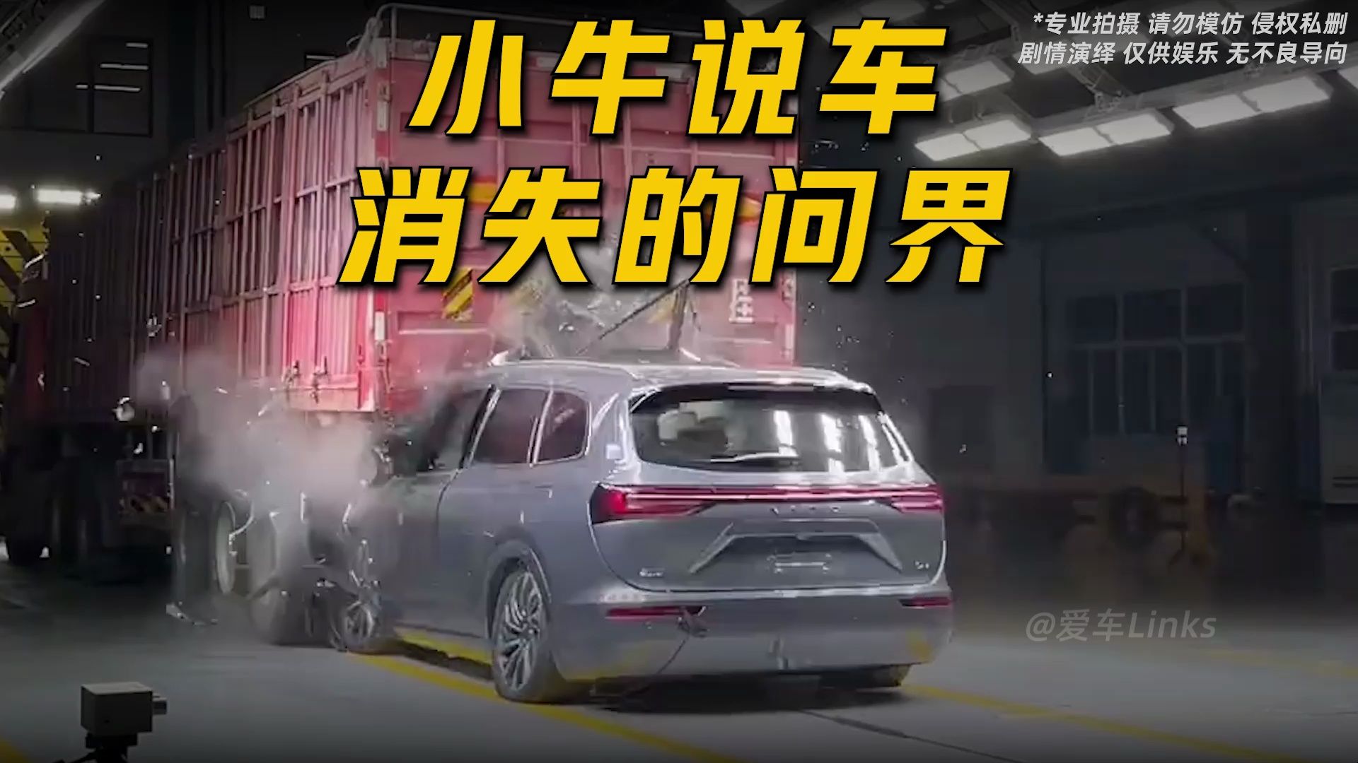 小牛说车碰撞测试问界M7!这表现你觉得如何?