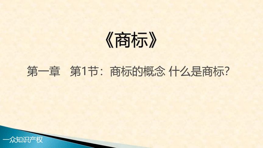 商标的概念 什么是商标?
