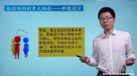万门大学组织行为学17.1组织结构设计