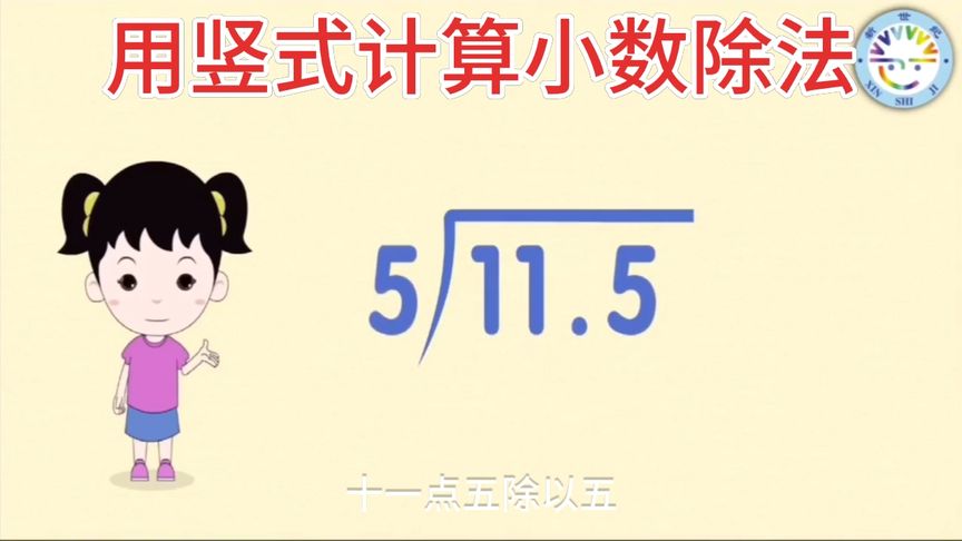 同步微课——五年级上册第1课:小数除法(一)