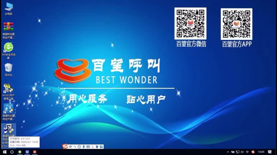 开票软件手工升级至V2.0.35_200228版本操作流程 二